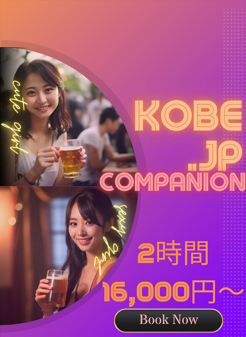 神戸の夜遊び・女遊び