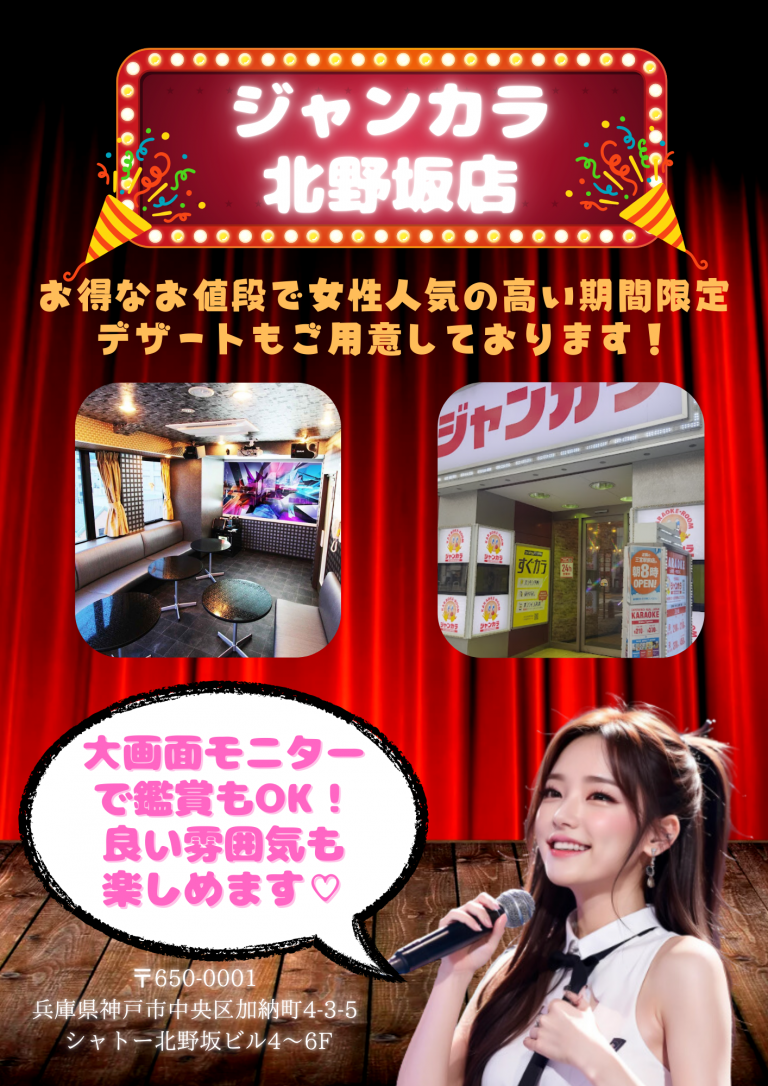 神戸カラオケページ